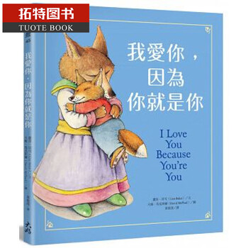 现货台版 我爱你，因为你就是你