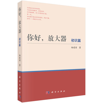 你好，放大器（初识篇）