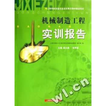 机械制造工程实训报告