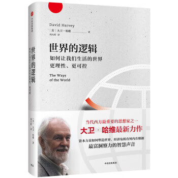 世界的逻辑【正版图书】