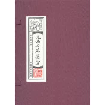 元曲名篇鉴赏