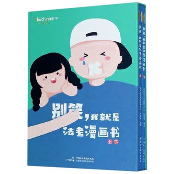别笑我就是法考漫画书(上下)(精)新华书店 正版书籍