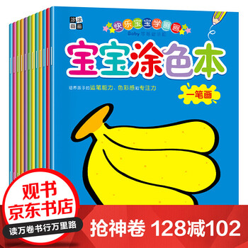 宝宝涂色本12册 幼儿快乐学画本 宝宝涂色基础篇 3-6岁]幼儿园涂鸦填色绘本
