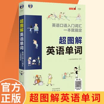超图解英语单词