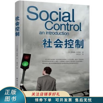 社会控制