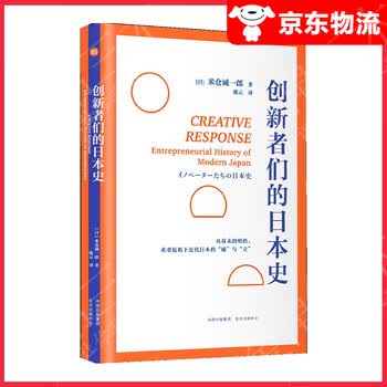 【单本自选】 创新者们的日本史