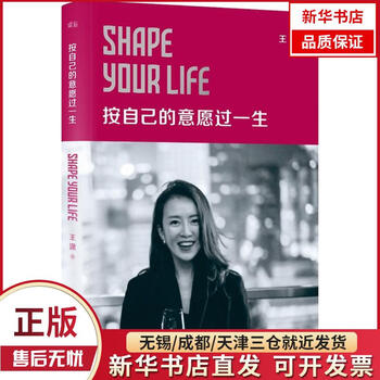 【新华书店】按自己的意愿过一生 全新正版