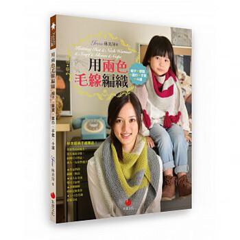 现货台版 用两色毛线编织帽子脖围围巾手套斗篷手工DIY 朱雀16