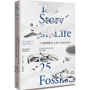 台版 25种化石看生命演化史勇敢无畏的化石猎人与惊奇非凡的演化古代生物植物进化论