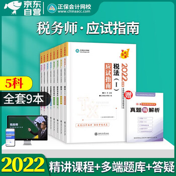 税务师2022教材配套习题 应试指南 税法一二实务法律财务会计 2022年注册税务师考试教材章节辅导 全国税务师职业资格考试用书 可搭购买东奥轻松过关1历年真题550
