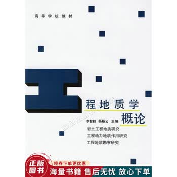 工程地质学概论