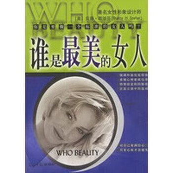 谁是美的女人--标准东方女性手
