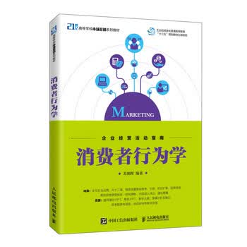【R】消费者行为学