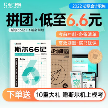 【即将现货】斯尔初级冲刺2件套《斯尔66记》飞越必刷题 套餐一 斯尔66记 飞越必刷题 初级