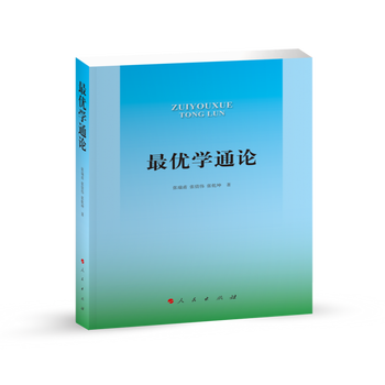 正版 ~优学通论9787010231617