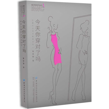今天你穿对了吗9787518088300