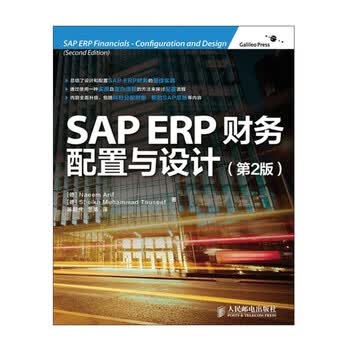 【R】SAP ERP财务：配置与设计(*2版)