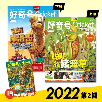 【5月新到】好奇号杂志2022年5月【另有2021年可选】3本 Muse Ask期刊中文版科普百科期刊杂志 22年2月-聪明的猪笼草