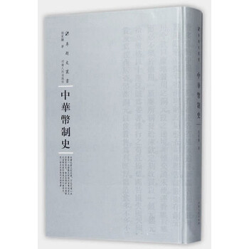 中华币制史(第三辑)