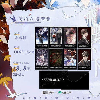 正版 飞鸥不下 回南雀 原著小说衍生周边 盼·流沙麻将 新视角 仿拍立得套组