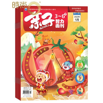 3 6岁亲子 智力画刊2022年全年杂志订阅一年共12期7月起订专为幼儿园小朋友设计