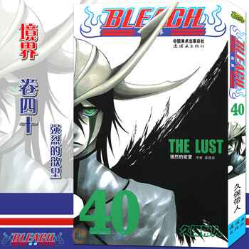 现货【赠书签】正版BLEACH 境·界 死神40 漫画 第40册强烈的欲望[日]久保带人 境界死神漫画日本经典动漫漫画畅销图书籍 中少动漫