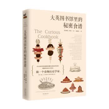 大英图书馆里的秘密食谱【正版图书 放心购买】