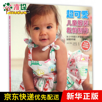 超可爱儿童服装裁剪制作