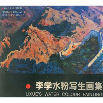 李学水粉写生画集【正版图书】