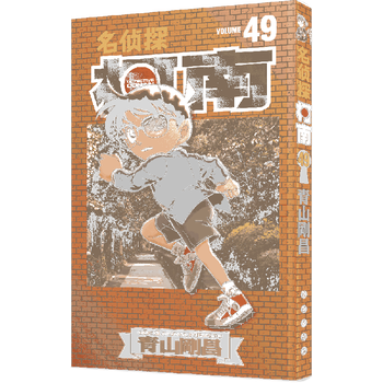 名侦探柯南 49