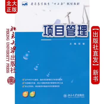 现货项目管理 北京大学出版社