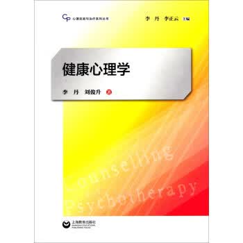 健康心理学 pdf格式下载