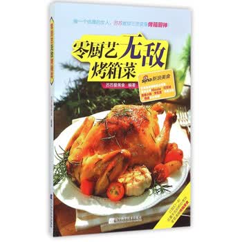 零厨艺无敌烤箱菜
