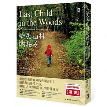 台版 失去山林的孩子