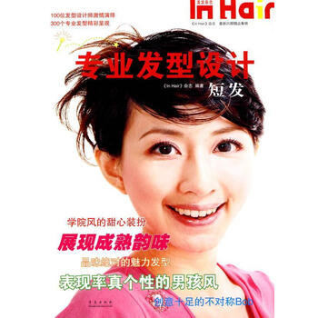 专业发型设计:短发【保证正版】
