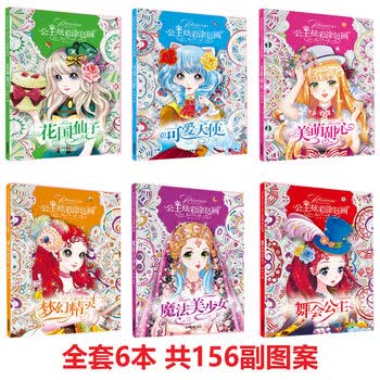 公主涂色书绘画本儿童图画画书手绘描画册古风涂鸦填色本大人减压书籍 全套6本-156副图案