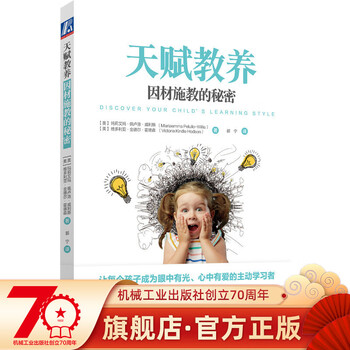 天赋教养——因材施教的秘密