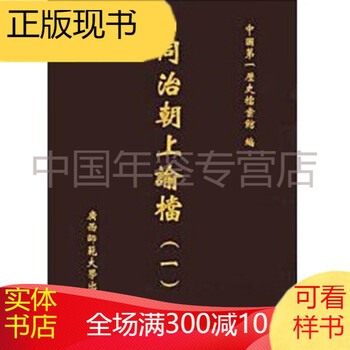 同治朝上谕档（影印本，全13册）