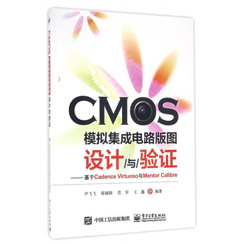 CMOS模拟集成电路版图设计与验证--基于Cadence Virtuoso与Ment
