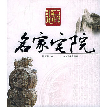 名家宅院
