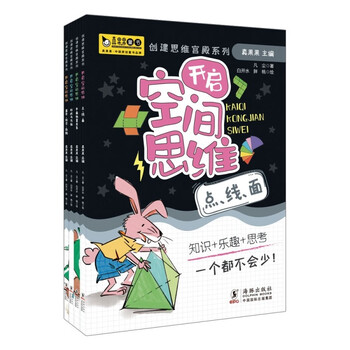 开启空间思维（全4册）让孩子数学得高分！儿童空间思维入门书，帮助孩子构建空间想象力，附赠8张手工卡