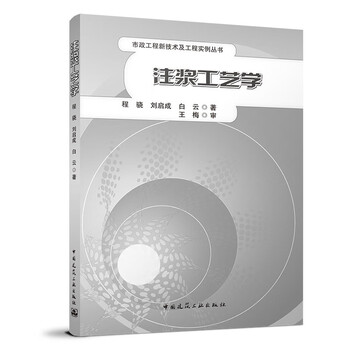 注浆工艺学