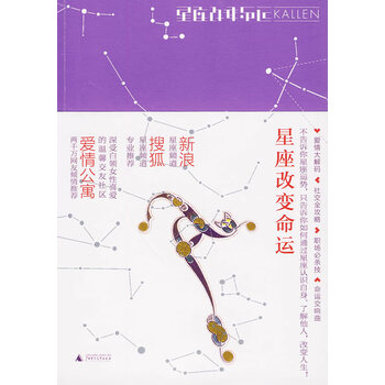 星座改变命运 【正版图书，放心购买】