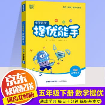 2022新版通城学典小学数学提优能手五年级下册北师版小学教材同步练习册数学思维训练计算题专项强化训练