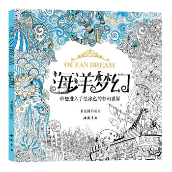 海洋梦幻