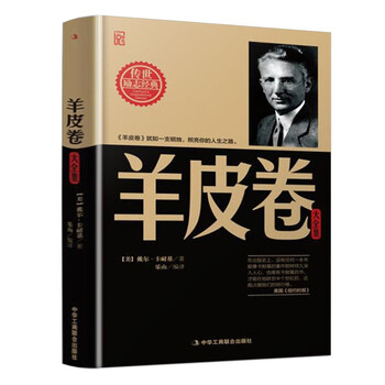 精装版】羊皮卷大全集