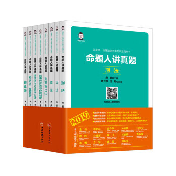 命题人讲真题