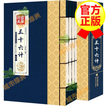 【系列自选】线装藏书馆 四大名著 插图青少年版 三十六计