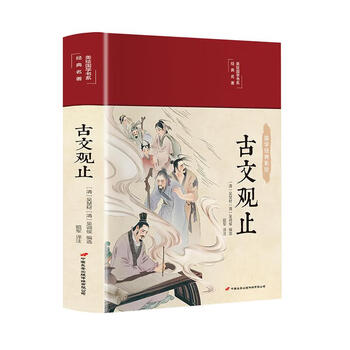 古文观止 吴楚材