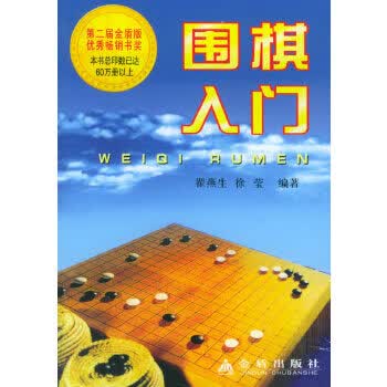 围棋入门